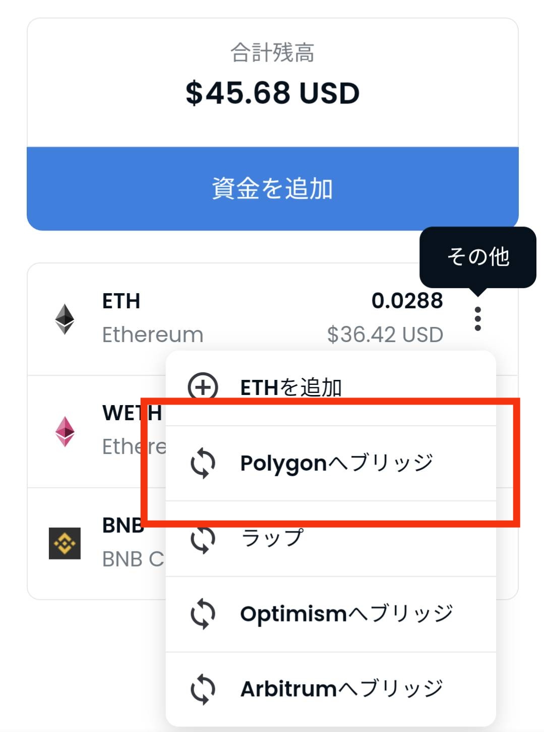 【超簡単】ETH（黒イーサ）をWETH（赤イーサ）・Polygon ETH（紫イーサ）に交換方法 | きゅれまっ！